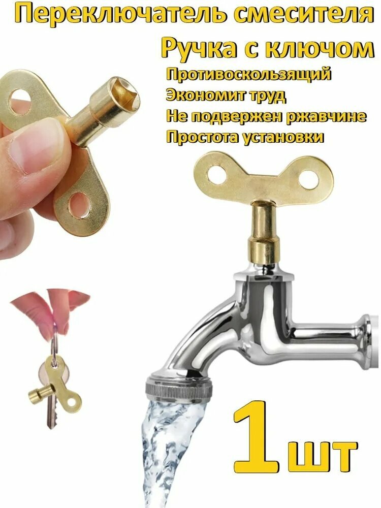 Ручка Крана Для Быстрого Открытия Крана