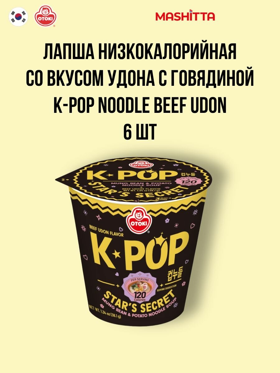 Низкокалорийная лапша крахмальная неострая со вкусом говядины удон, 6 шт. (коробка)