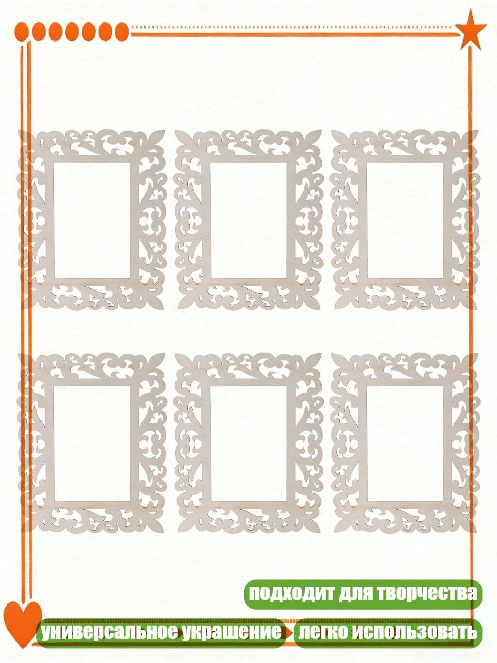 Деревянные бирки с прорезными узорами, 6 шт.