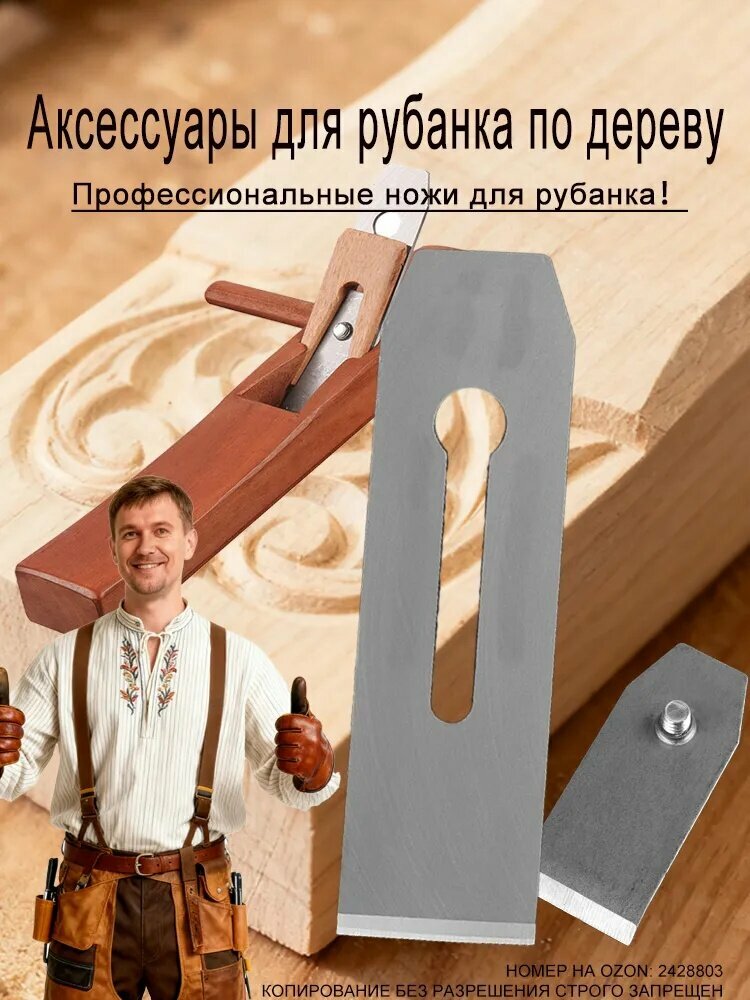 Комплект оснастки для ручного рубанка (51 мм), быстрорежущая сталь