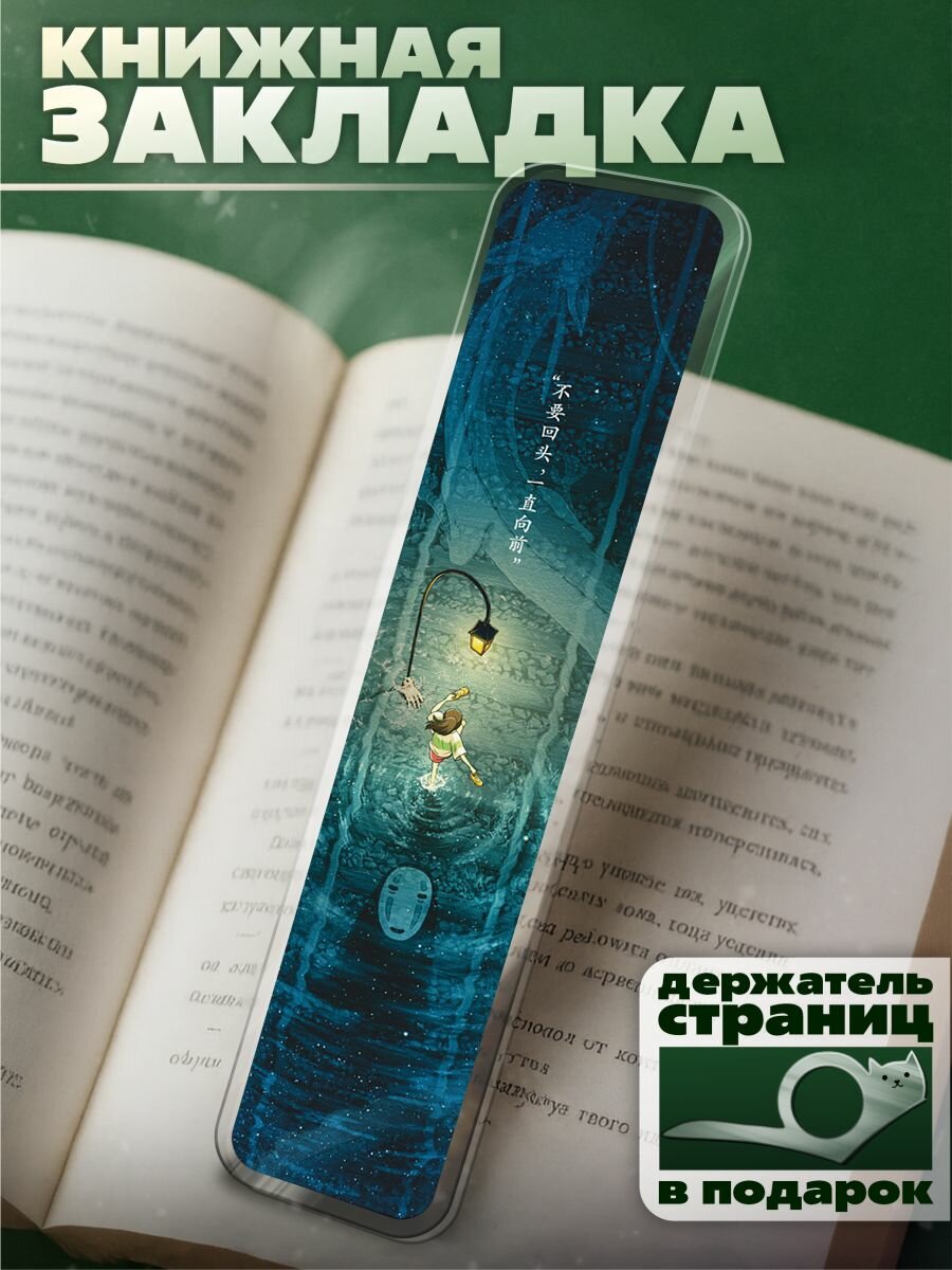 Закладки для книг и держатель аниме унесенные призраками Sen to Chihiro no Kamikakushi
