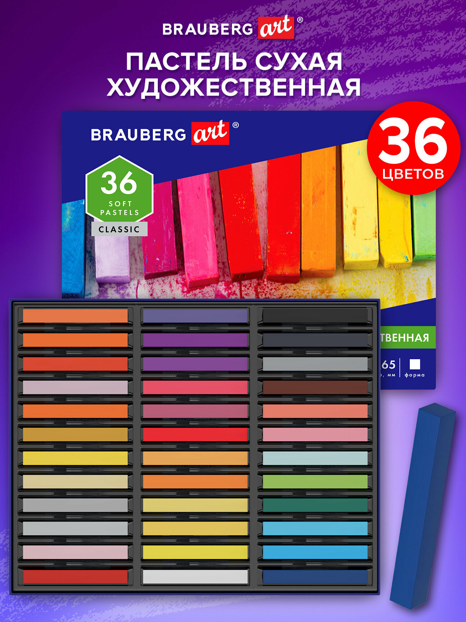 Пастель сухая художественная для рисования, набор красок 36 цветов, квадратное сечение, Brauberg Art, 182093