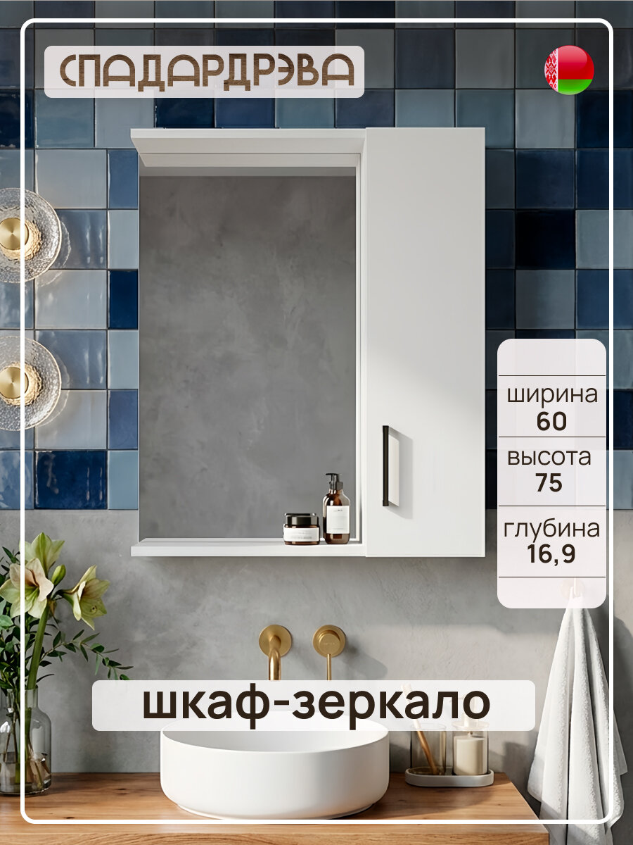 Шкаф навесной, СпадарДрэва, мебель для ванной комнаты, 60x16,9x75 см, ЛДСП