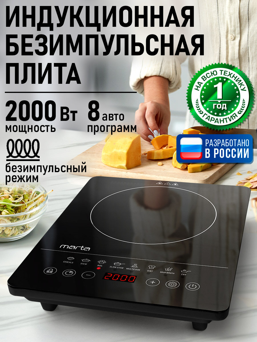 Плита индукционная электрическая MARTA MT-4217 безимпульсная черный жемчуг