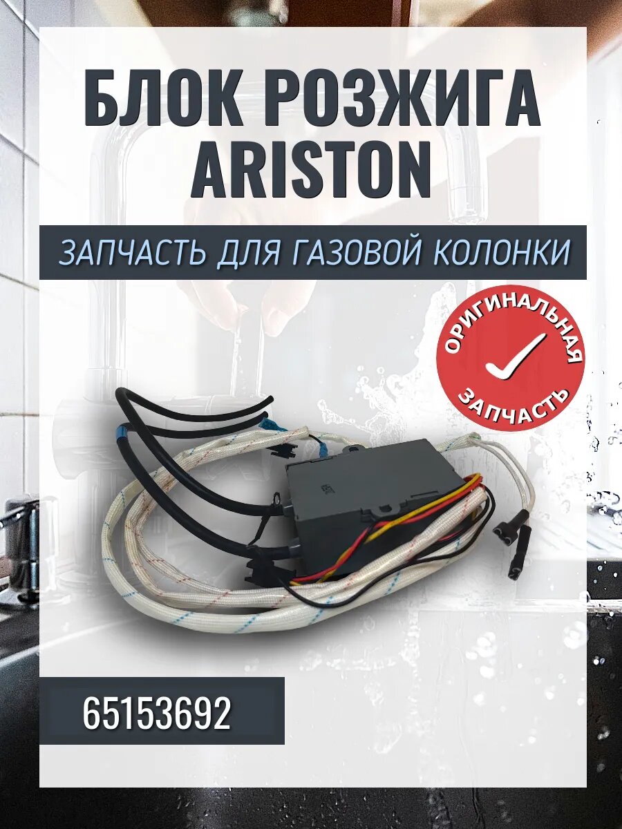 Блок розжига (65153692)