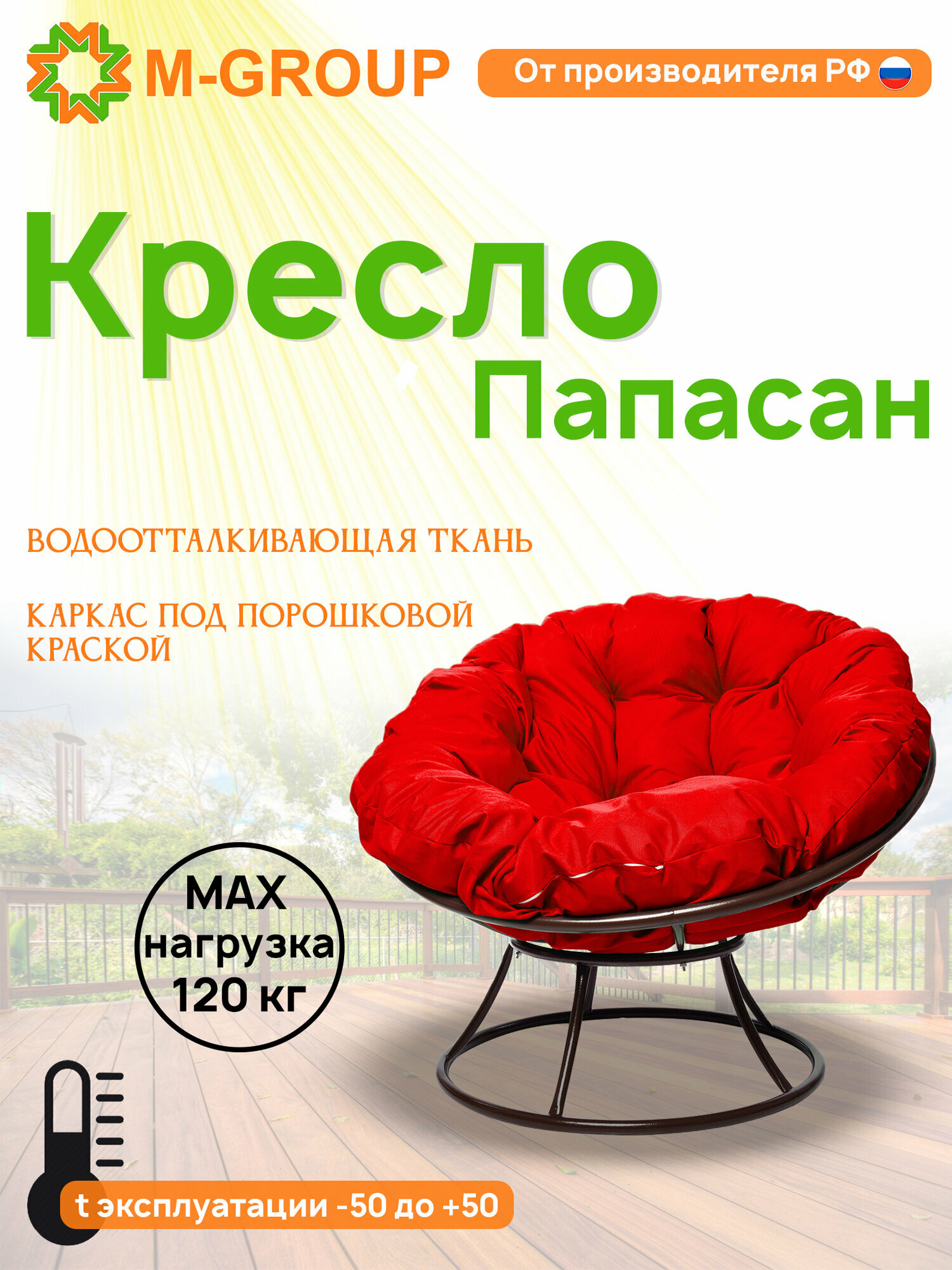 Кресло папасан без ротанга коричневое, красная