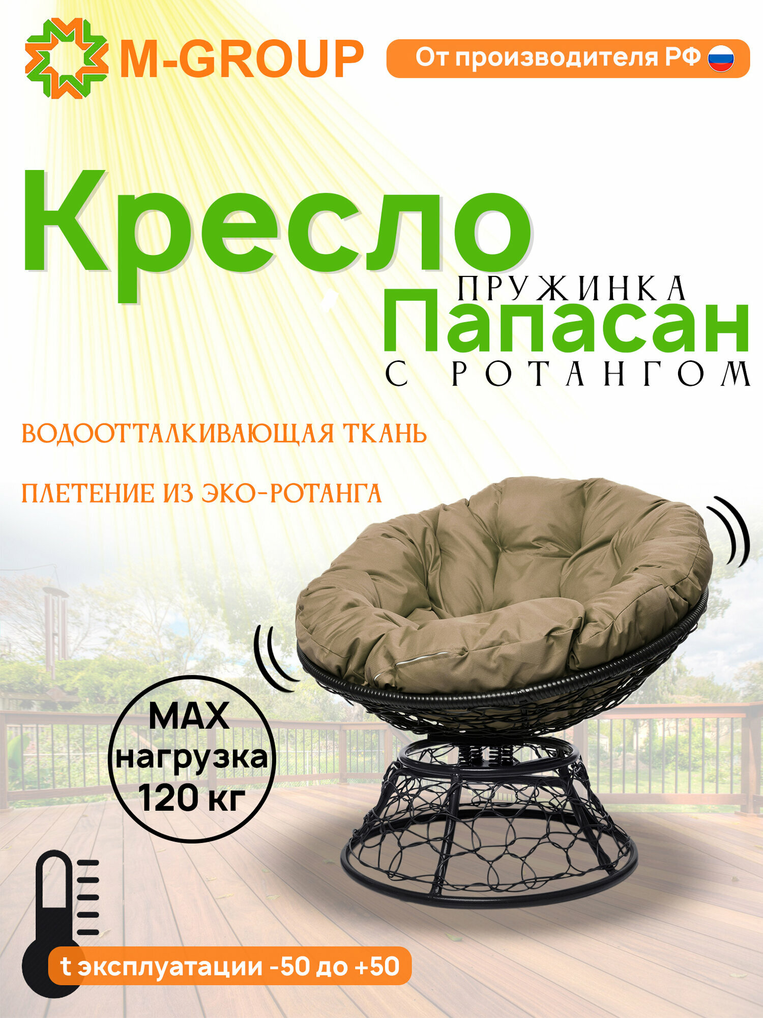 Кресло папасан пружинка с ротангом чёрное, бежевая