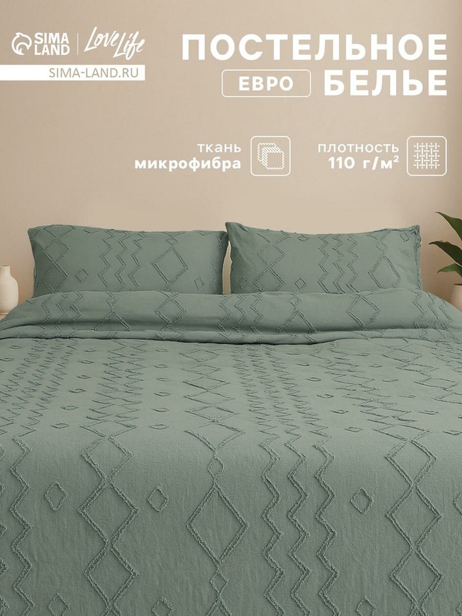 Постельное белье LoveLife Tufting евро "Орнамент" 200*217см,50*70см-2шт, цвет зеленый, 110 г/м2