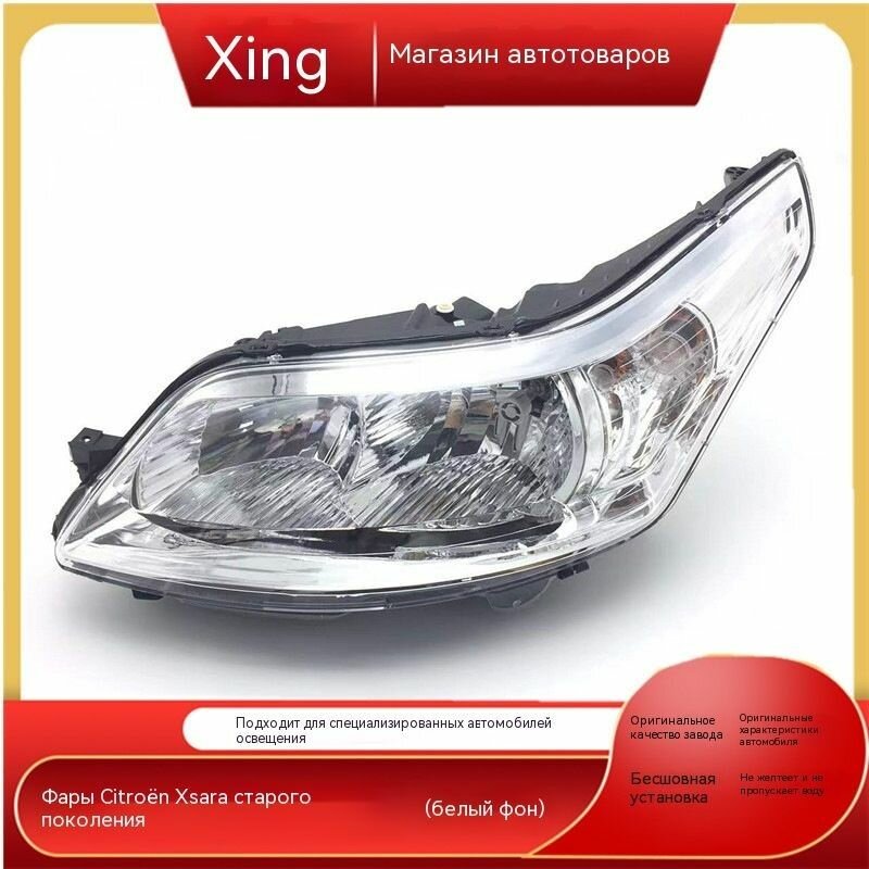 Фары автомобильные, 1 шт, арт. Citroen C4, Sega 2005 - 2011