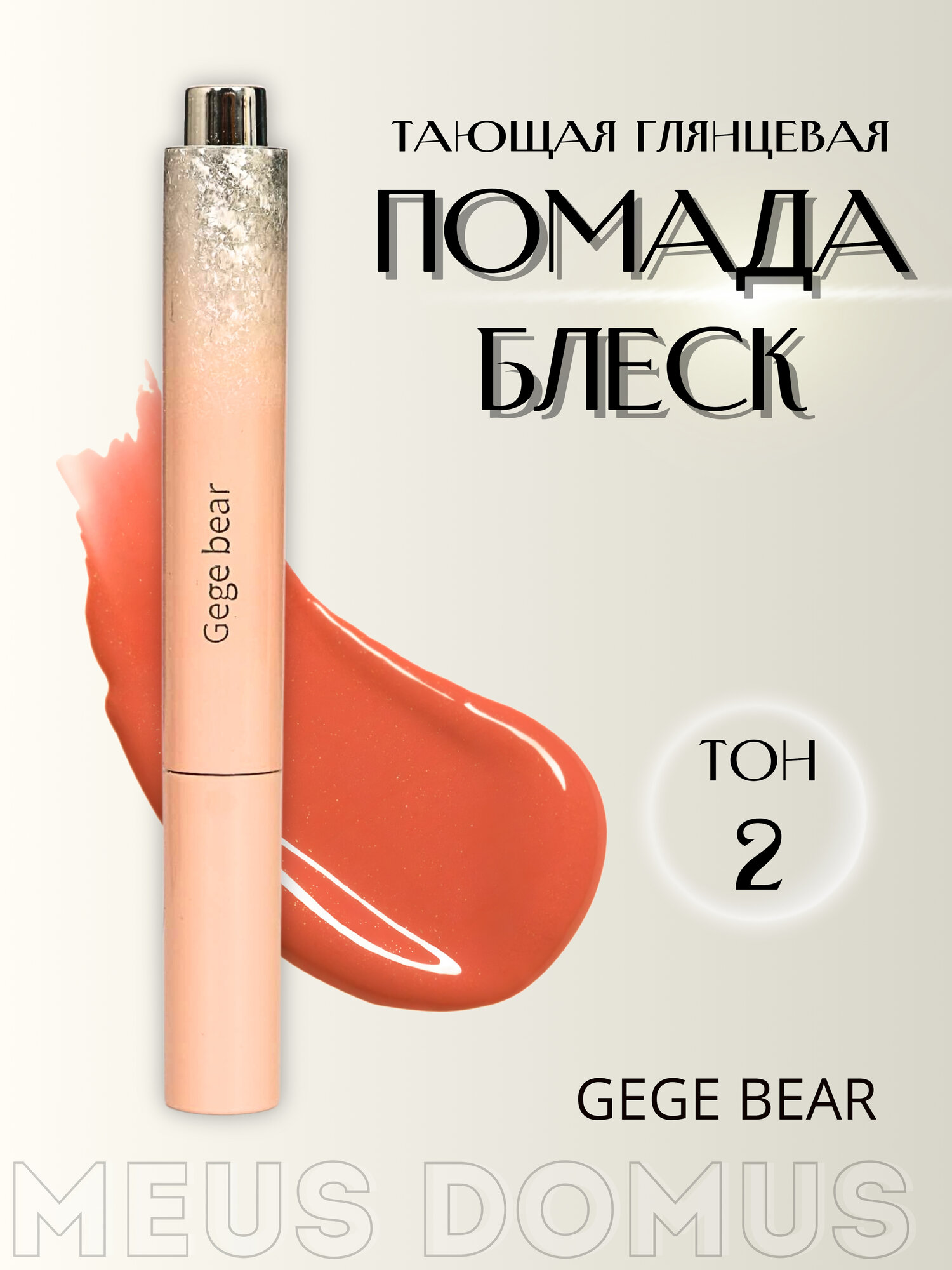 Тающая зеркальная помада для губ, глянцевый блеск-тинт для губ Тон 2