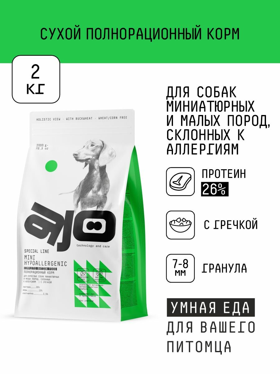 AJO Mini Hypoallergenic Сухой полнорационный корм с гречкой д/взрослых собак миниатюрных пород, склонных к аллергии,2 кг