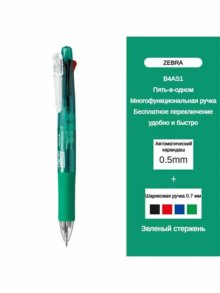 Zebra Ручка Шариковая, толщина линии: 0.7 мм, цвет: Разноцветный, 1 шт.，（Рекомендуемые качественные продукты）