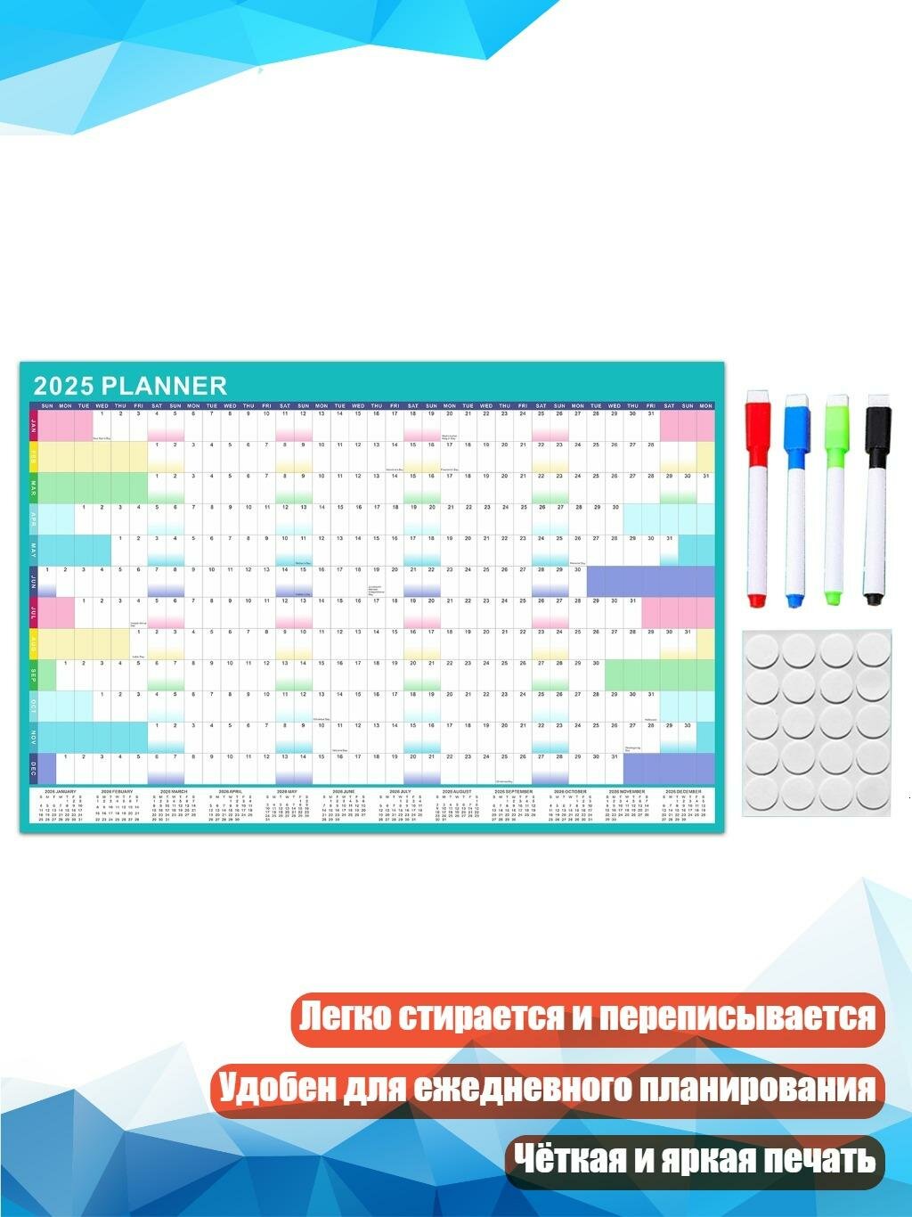 Годовой настенный календарь 2025 с маркером и наклейками