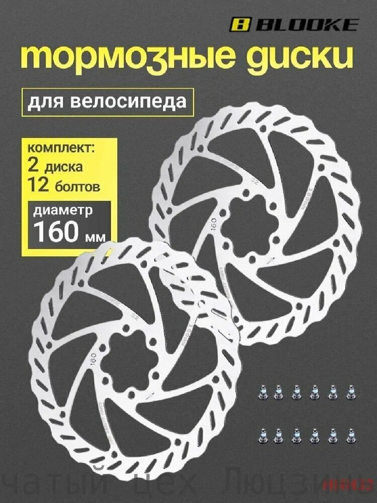 Тормозной диск для велосипеда