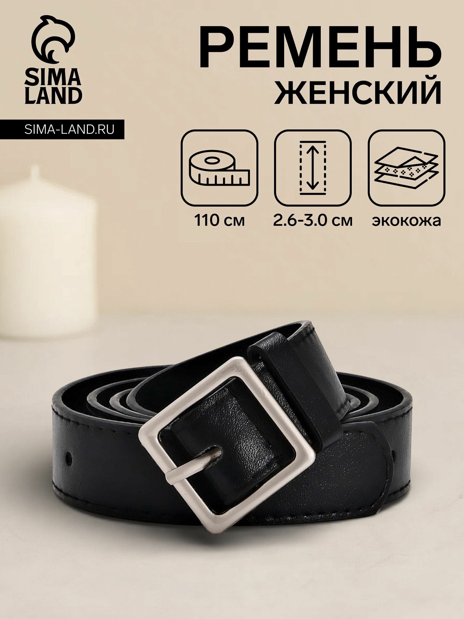 Ремень для женщин