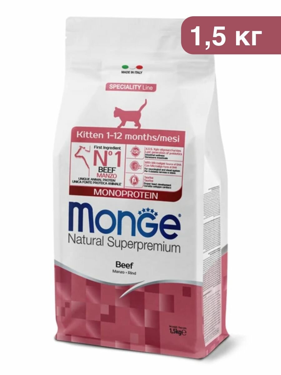 Monge Cat Speciality Line Monoprotein Сухой корм для котят и беременных кошек, из говядины - 1,5 кг