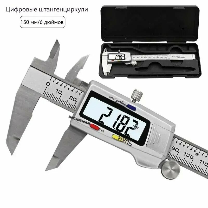 Новый 6-дюймовый цифровой штангенциркуль из нержавеющей стали диаметром 150 мм, измерительная логарифмическая линейка, самодельные измерения для строительства и деревообработки