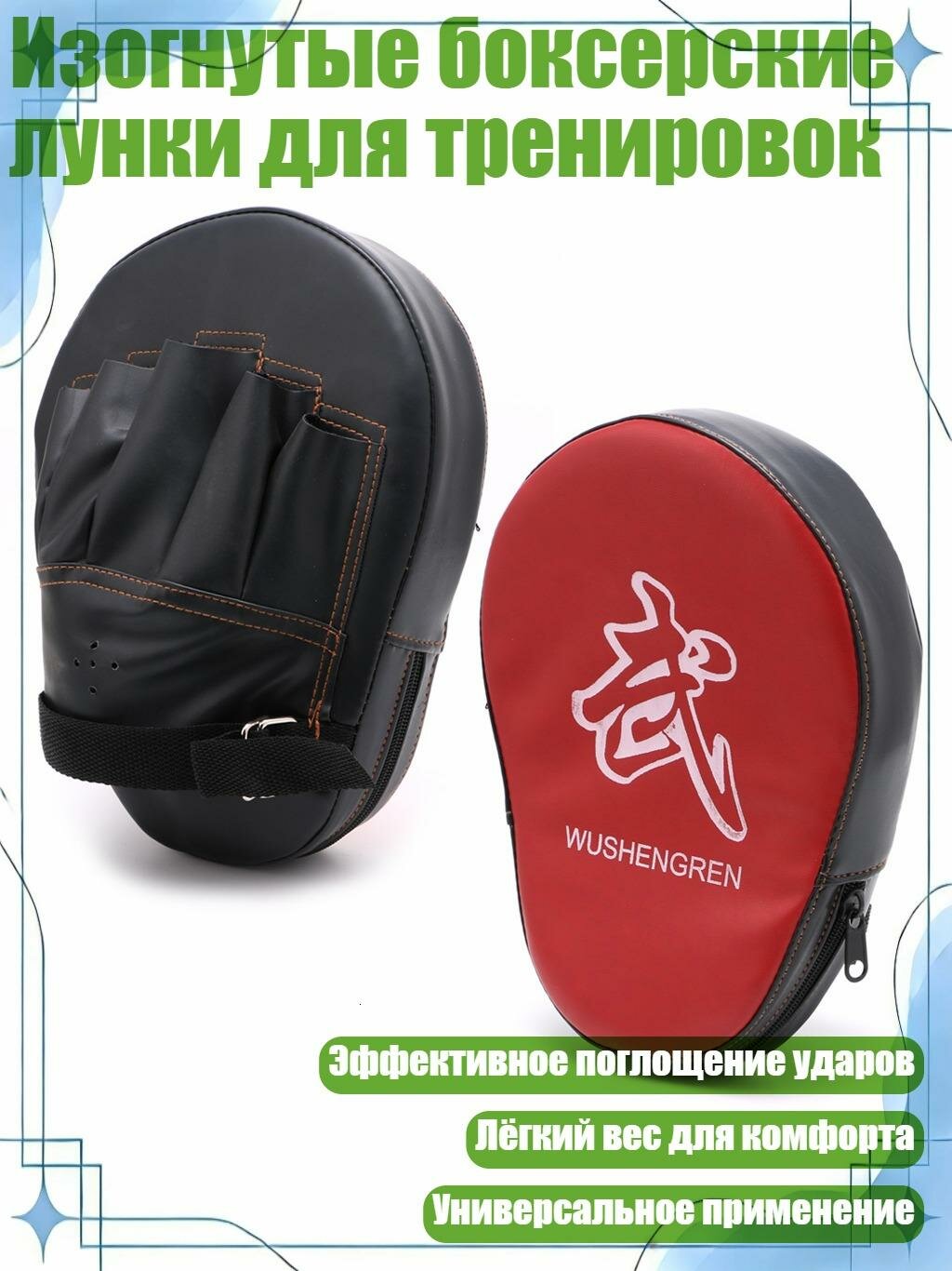 Изогнутые боксерские лунки для тренировок