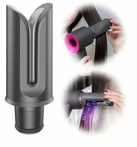 Выпрямитель насадка для фена Dyson Supersonic утюжок для волос