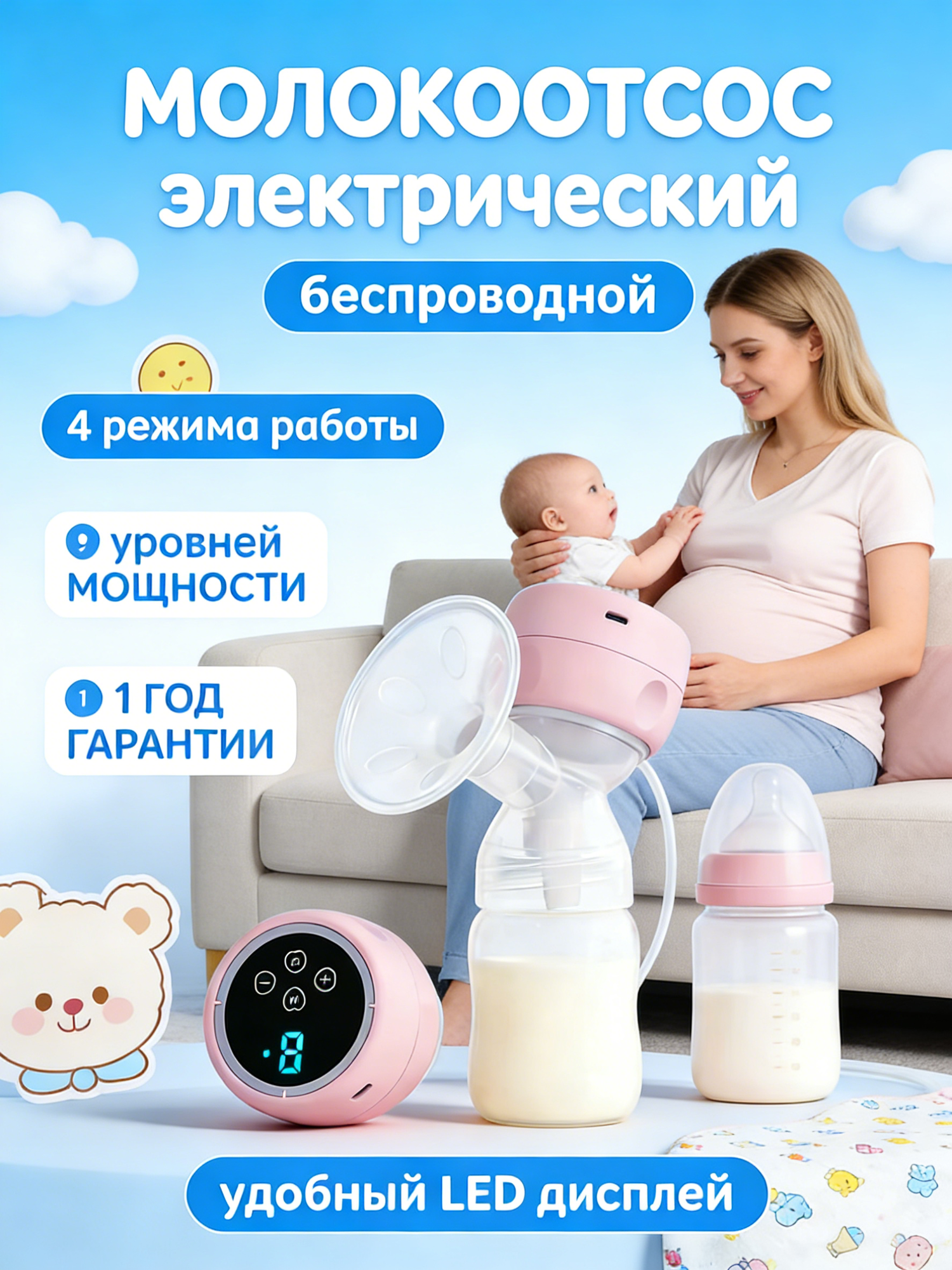 Молокоотсос электрический портативный для кормления малыша с бутылочкой и соской