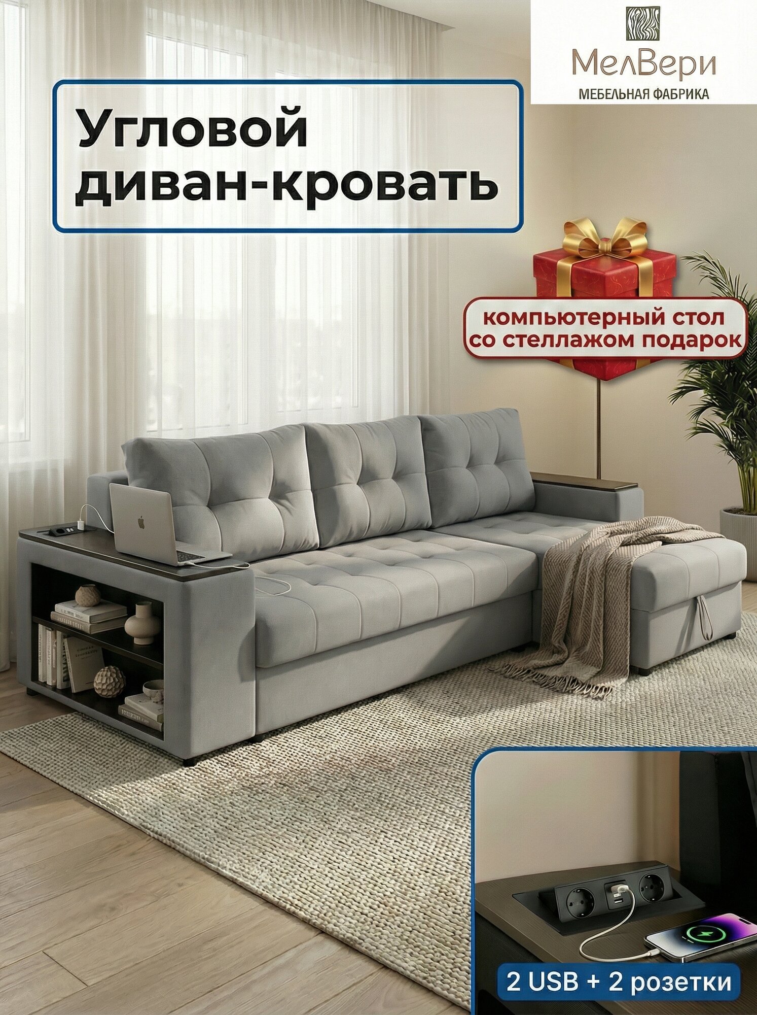 Диван МелВери "Рейн 7", угловой, еврокнижка, ящик для белья