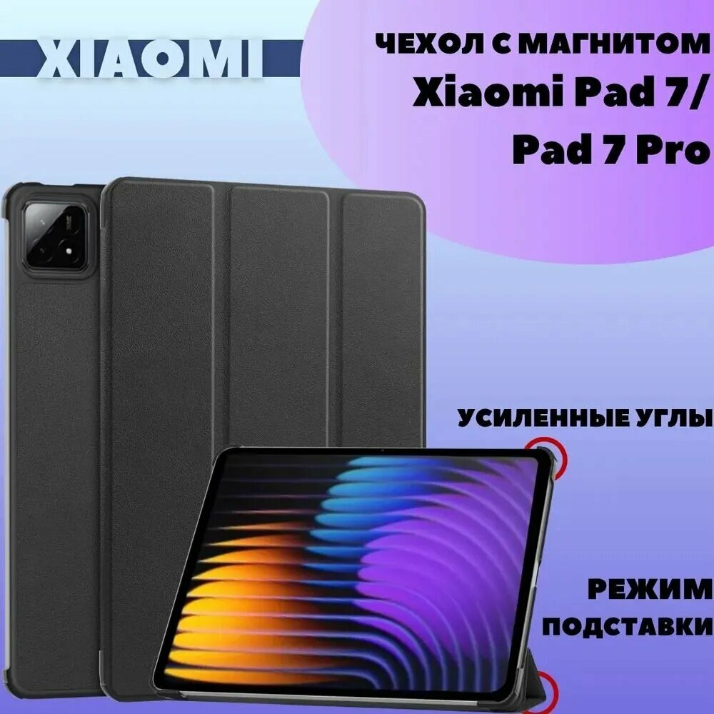 Чехол для планшета 11.2 дюйма Черный чехол-подставка Универсальный чехол