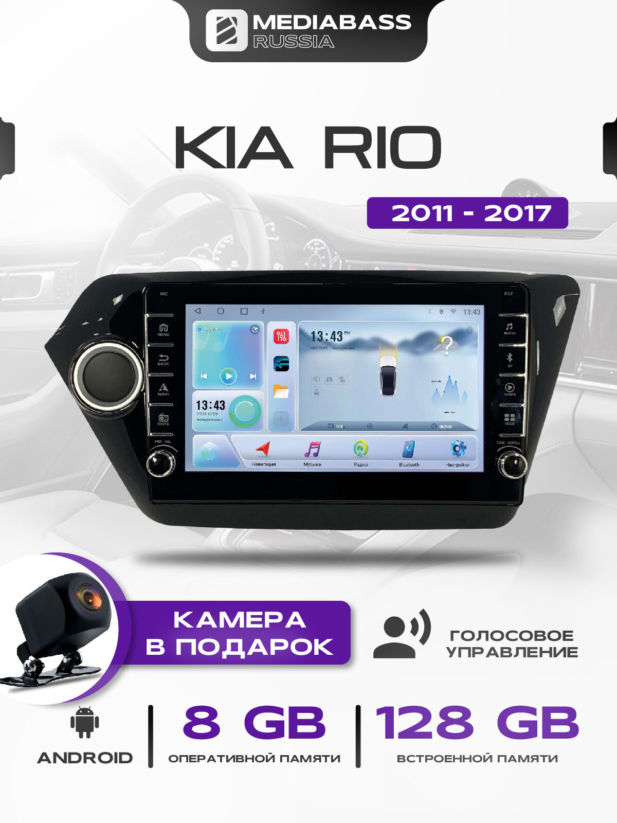 Магнитола KIA Rio 2011-2017, 8/128ГБ с крутилками, голосовое управление, Киа Рио + Переходная рамка / андроид магнитола