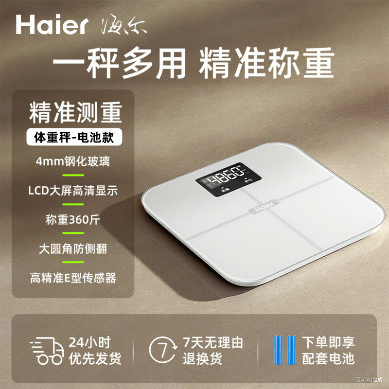 Весы Haier для дома, высокоточные электронные весы, маленькие перезаряжаемые весы для измерения жира в организме, специальные весы для похудения
