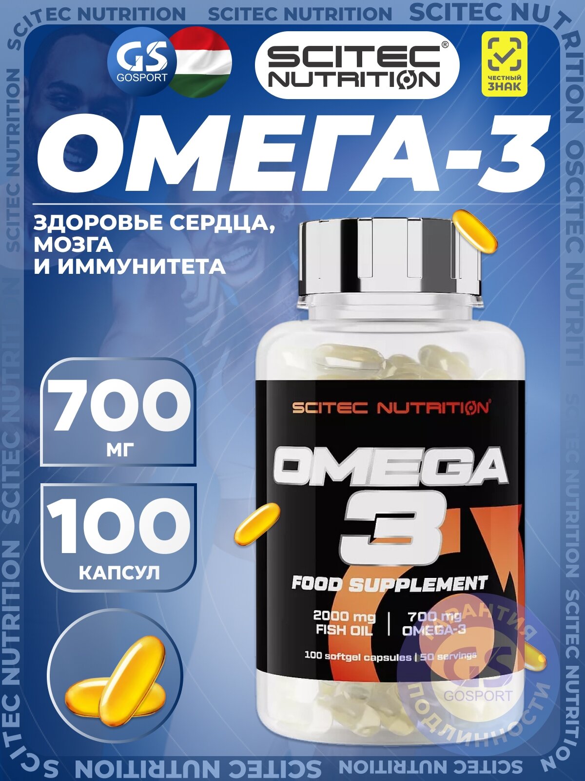 Омега-3 Scitec Nutrition Omega 3 700 mg 100 капсул