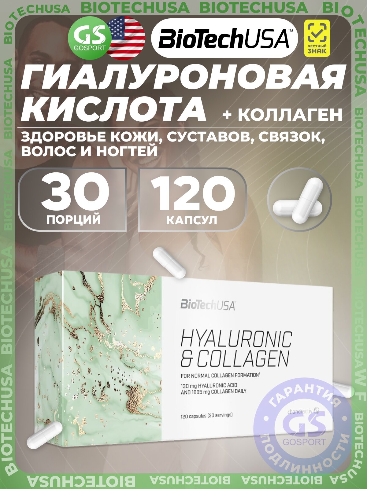 Гиалуроновая кислота BioTechUSA Hyaluronic & Сollagen 120 капсул