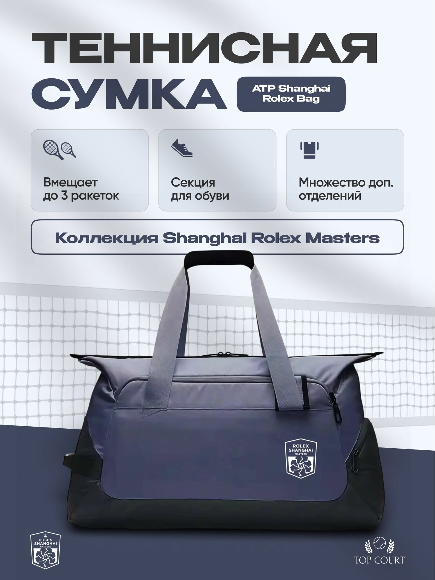 Теннисная сумка ATP Shanghai Rolex Duffle Bag (Для 3 ракеток)
