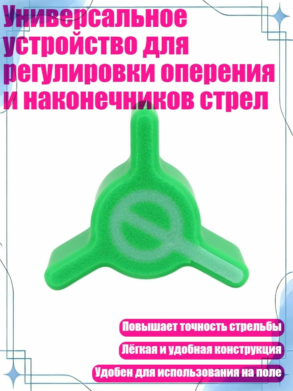 Универсальное устройство для регулировки оперения и наконечников стрел, Зеленый - Изогнутый лук и арро