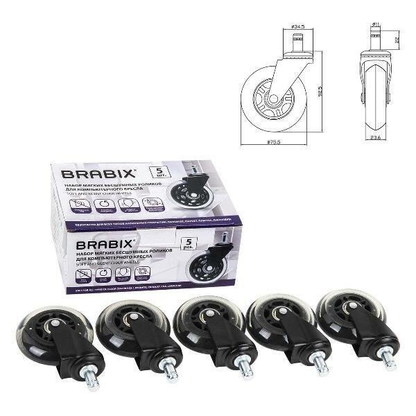 Колеса для кресла Brabix 532524