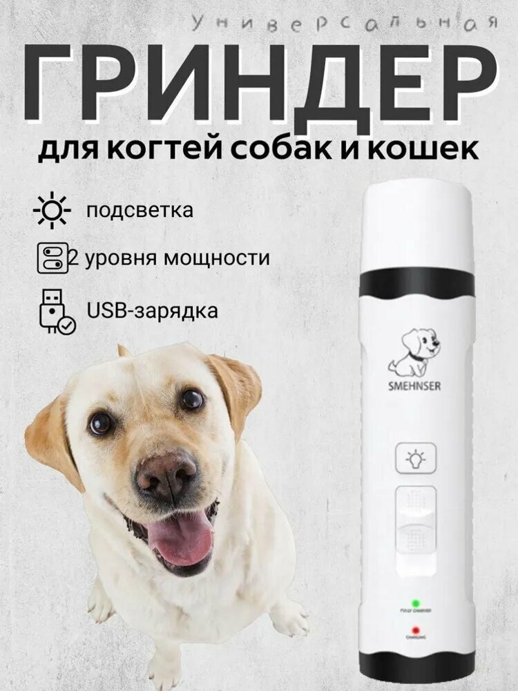 Гриндер для кошек и собак когтерез для когтей электрический