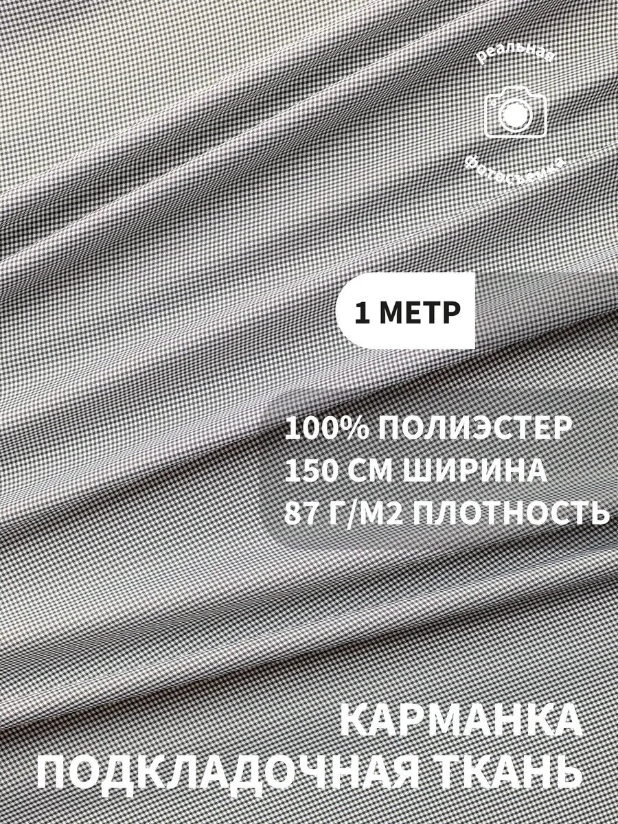 Подкладочная карманная ткань