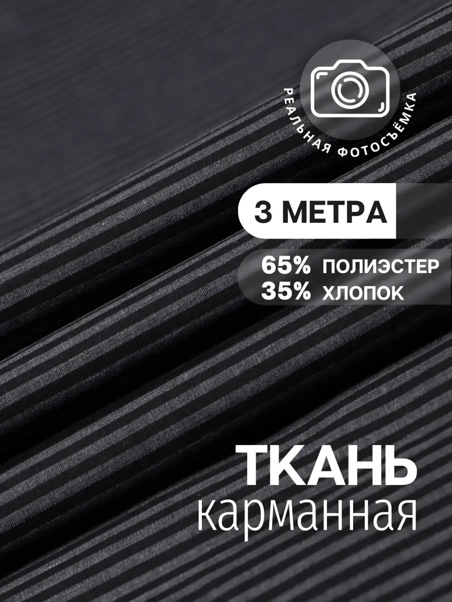 Подкладочная ткань саржа для шитья и рукоделия