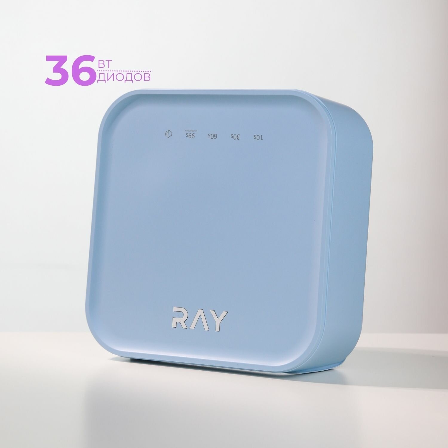 Лампа LED RAY Basic 36 Вт голубая с таймером и датчиком движения