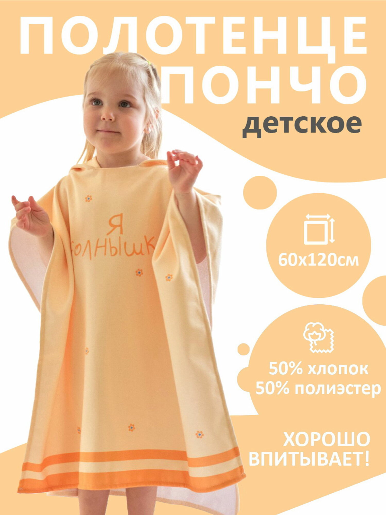 Полотенце - пончо детское махровое "Крошка Я. Солнышко", 60x120 см, жёлтое