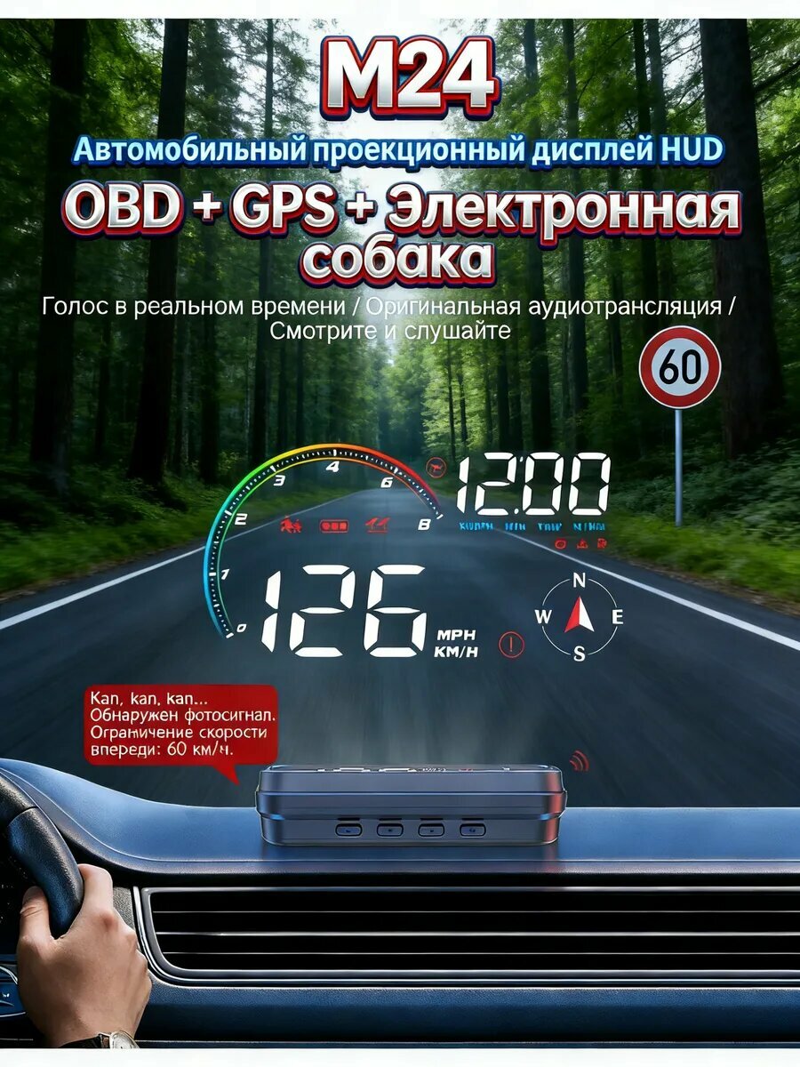 Умный HUD GPS-антирадар детектор камер OBD2 с проекцией