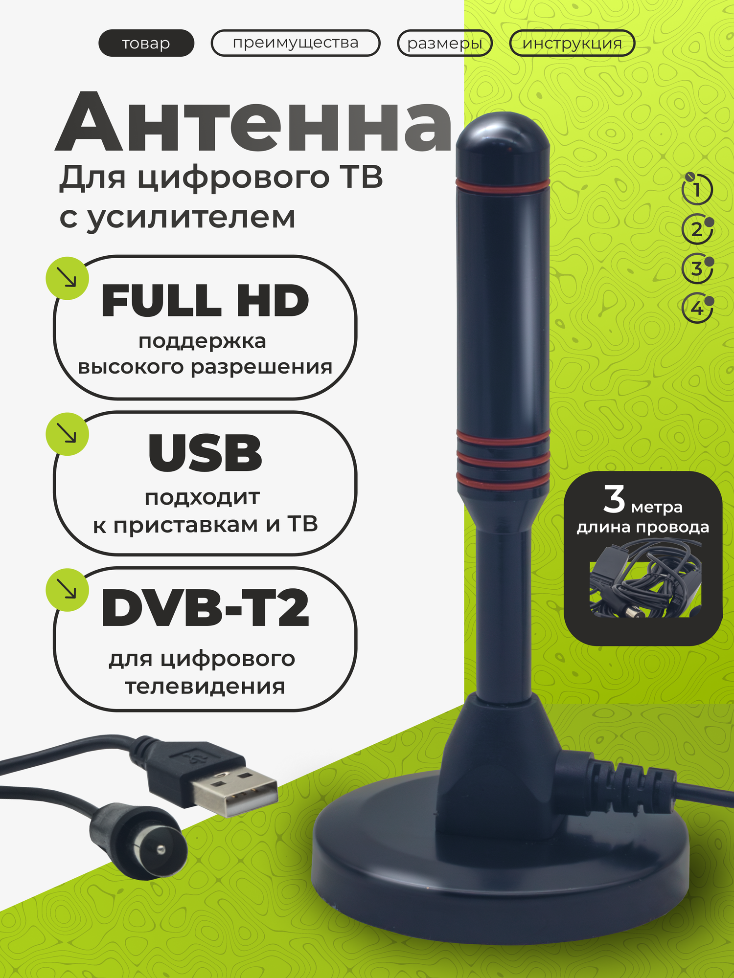 Антенна ТВ комнатная ANT07 для цифрового ТВ с усилителем (15дБ)