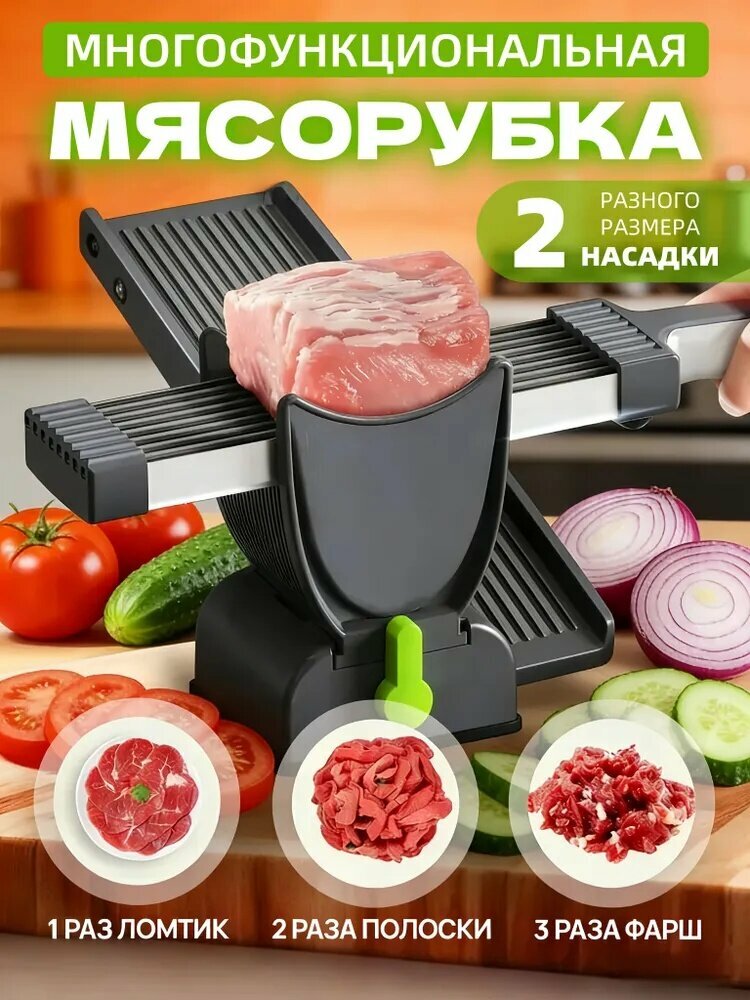 Слайсер, мясорубка ручная, ломтерезка для мяса, рыбы, овощей, фруктов