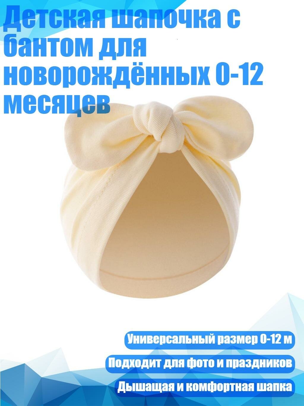 Детская шапочка с бантом для новорождённых 0-12 месяцев, бежевый