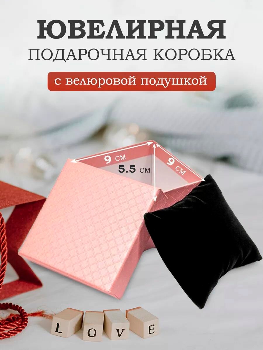Ювелирная подарочная коробка для украшений 9х9 см