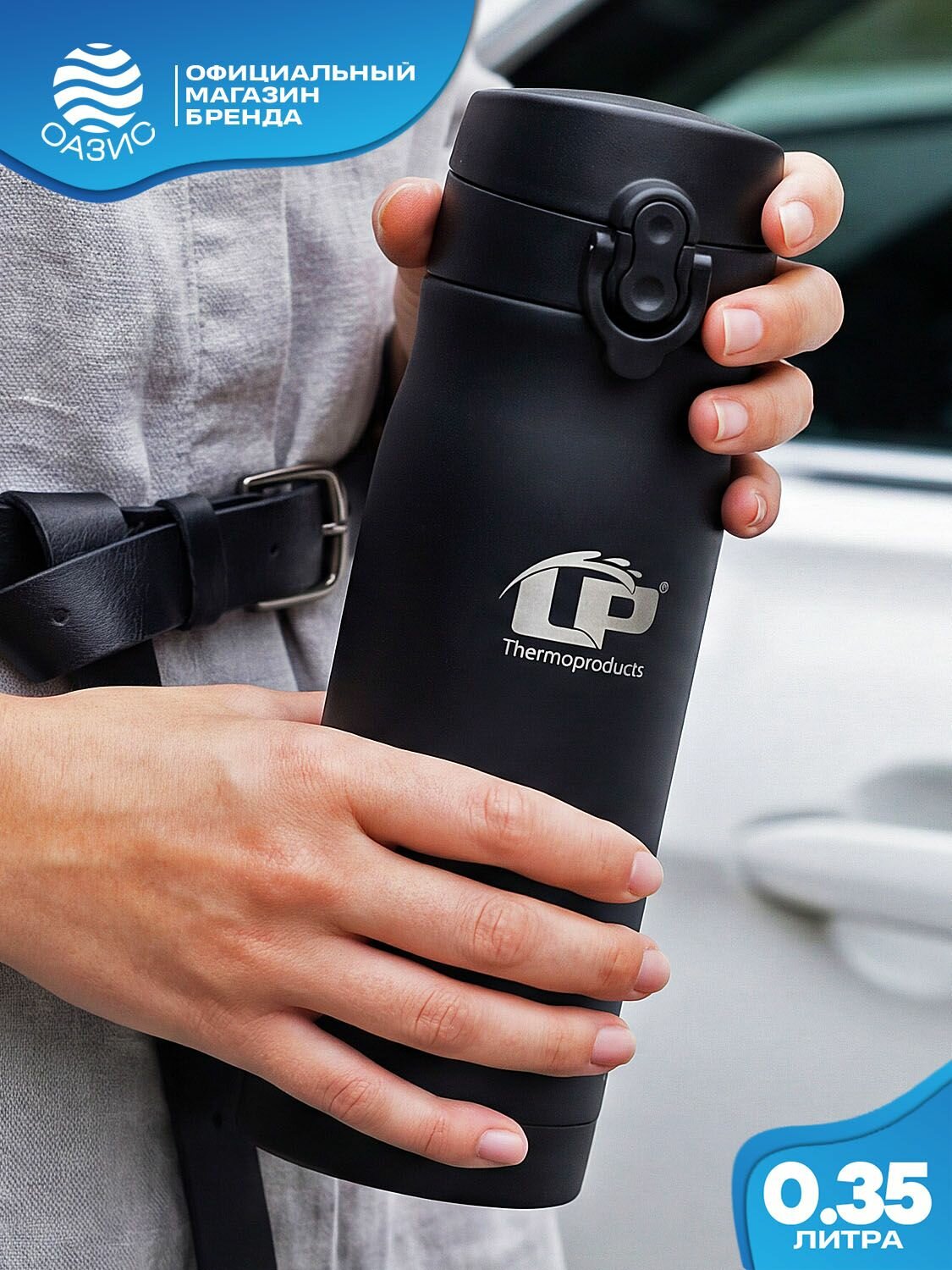 Термокружка LP "Active", 0.35л, нержавеющая сталь, герметичная крышка