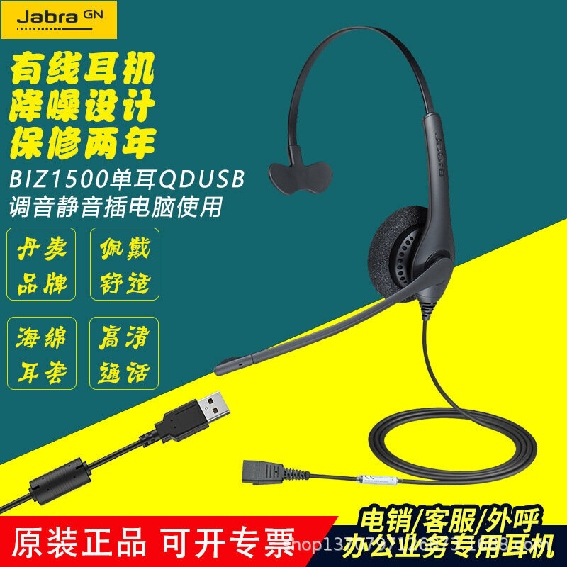 Jabra BIZ1500 Монорукий проводной гарнитура для колл-центров офисного обслуживания клиентов Цвет：BIZ1500QD Монорукий с