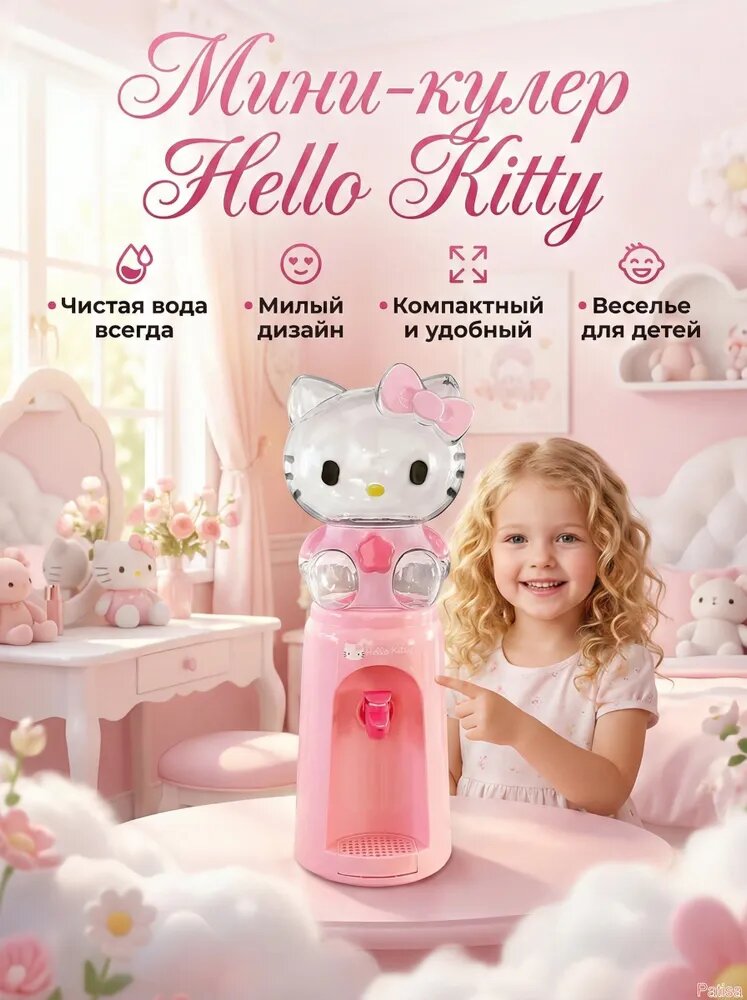 Детский настольный диспенсер для воды Hello Kitty розовый, компактный, для детей