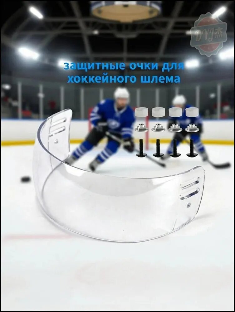 Аксессуары для хоккея