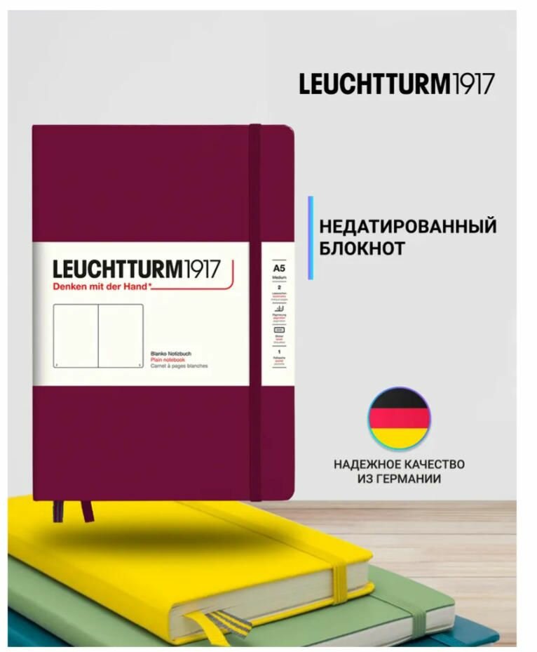 Блокнот Leuchtturm1917 Classic A5 (14.5x21см.), 80г/м2, 251 стр. (125 л.), без разметки, твердая обложка