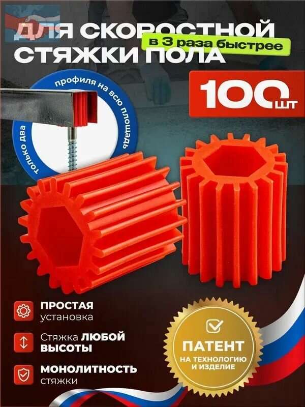 Крепления для маяков для штукатурки, 100 шт.