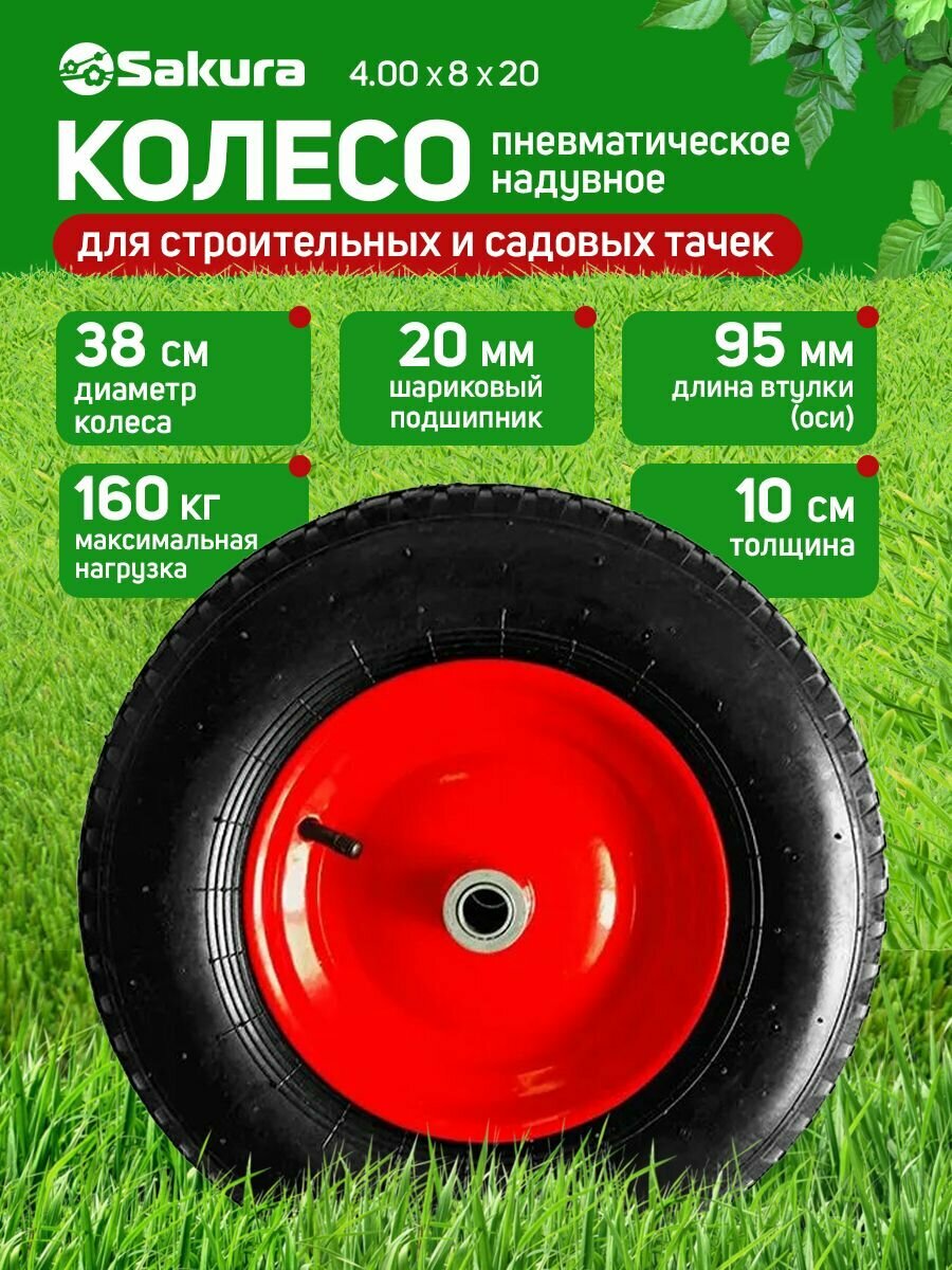 Колесо для садовой тачки